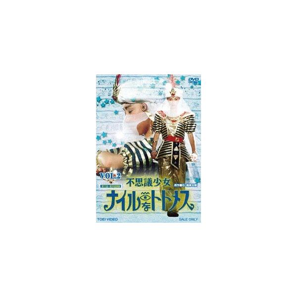 【発売日：2018年01月10日】特撮/不思議少女ナイルなトトメス VOL.2、メディア：DVD、発売日：2018/01/10、商品コード：DUTD-8702、JANコード/ISBNコード：4988101198726