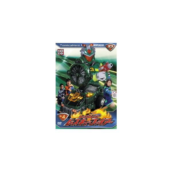 【発売日：2009年09月25日】特撮/トミカヒーロー レスキューファイアー VOL.4、メディア：DVD、発売日：2009/09/25、商品コード：DVW-21、JANコード/ISBNコード：4988103160219