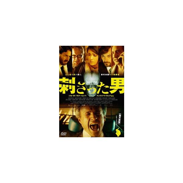 【発売日：2015年04月02日】洋画/刺さった男、メディア：DVD、発売日：2015/04/02、商品コード：DZ-535、JANコード/ISBNコード：4988105069886