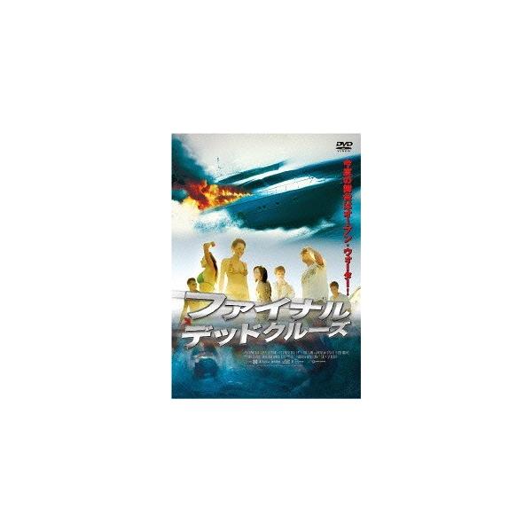 【発売日：2015年04月02日】洋画/ファイナル・デッドクルーズ、メディア：DVD、発売日：2015/04/02、商品コード：DZ-536、JANコード/ISBNコード：4988105069893