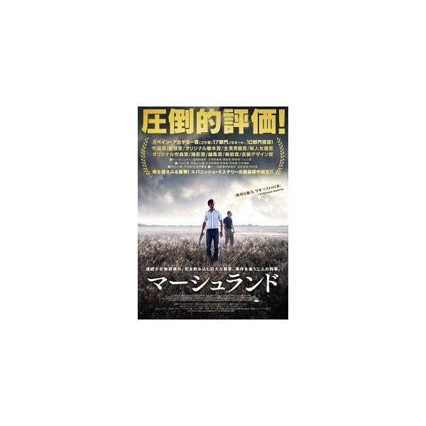 【発売日：2016年01月06日】洋画/マーシュランド、メディア：DVD、発売日：2016/01/06、商品コード：DZ-562、JANコード/ISBNコード：4988105071223