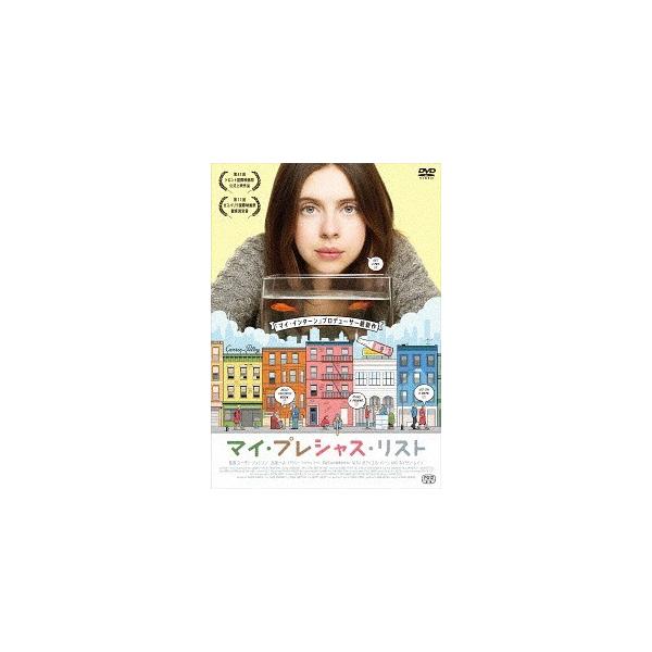 【発売日：2019年05月22日】洋画/マイ・プレシャス・リスト、メディア：DVD、発売日：2019/05/22、商品コード：DZ-752、JANコード/ISBNコード：4988105075528