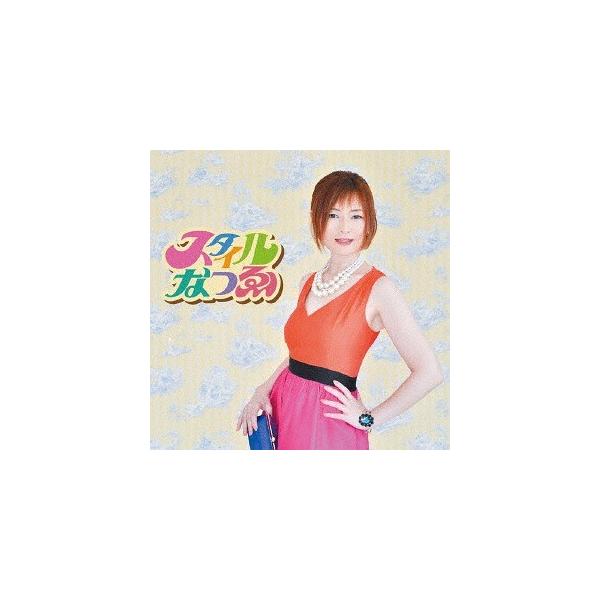 【発売日：2018年01月04日】なつゑ/スタイル、メディア：CDA、発売日：2018/01/04、商品コード：EASB-1、JANコード/ISBNコード：4562265498153