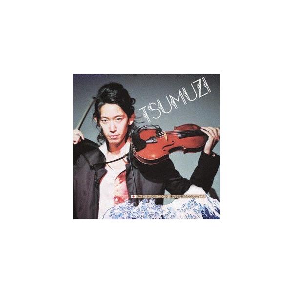 【発売日：2019年03月06日】TSUMUZI/JAPON NEO SOUL 2O2O 〜来たる災害のためのレクイエム、メディア：CDA、発売日：2019/03/06、商品コード：ECTS-4、JANコード/ISBNコード：4589518...