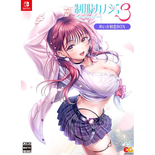 【発売日：2026年09月10日】ゲーム/制服カノジョ3　めいか初恋BOX、メディア：NSW、発売日：2026/09/10、商品コード：EGCS-350、JANコード/ISBNコード：4935066609354