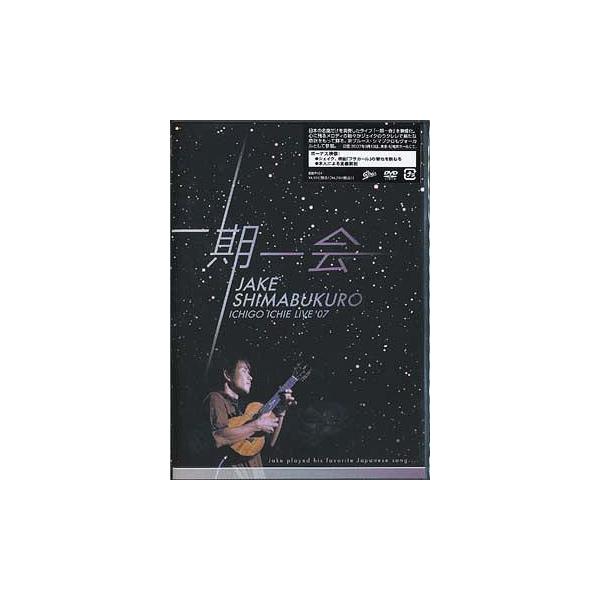 【発売日：2008年02月20日】ジェイク・シマブクロ/一期一会 LIVE 07、メディア：DVD、発売日：2008/02/20、商品コード：EIBP-104、JANコード/ISBNコード：4547366036114