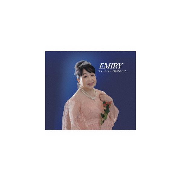 【発売日：2025年11月27日】EMIRY/フィレンツェに魅せられて、メディア：CDA、発売日：2025/11/27、商品コード：EJM-78、JANコード/ISBNコード：4573326770781