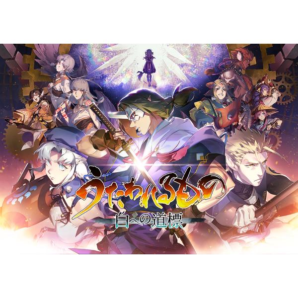 【発売日：2026年05月28日】ゲーム/うたわれるもの 白への道標 [プレミアムエディション]、メディア：PS5、発売日：2026/05/28、商品コード：ELJM-30912、JANコード/ISBNコード：4996802260598