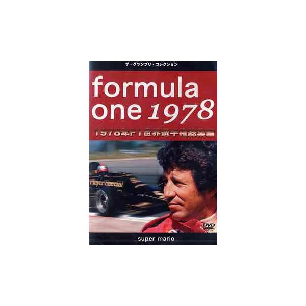 【発売日：2005年12月03日】モーター・スポーツ/F1 世界選手権 1978年総集編DVD [500枚限定生産]、メディア：DVD、発売日：2005/12/03、重量：109g、商品コード：EM-70、JANコード/ISBNコード：45...
