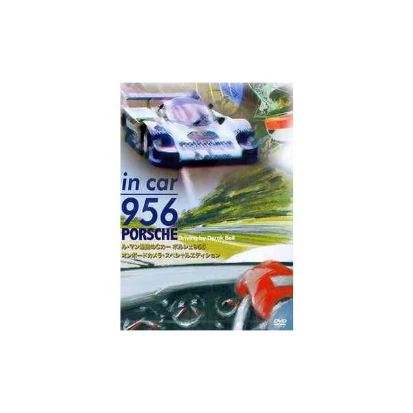【発売日：2006年07月01日】モーター・スポーツ/インカー956ポルシェ、メディア：DVD、発売日：2006/07/01、商品コード：EM-77、JANコード/ISBNコード：4541799004948