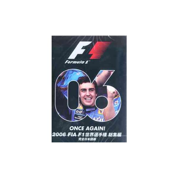 【発売日：2006年12月08日】モーター・スポーツ/2006 FIA F1世界選手権総集編 完全日本語版、メディア：DVD、発売日：2006/12/08、商品コード：EM-78、JANコード/ISBNコード：4541799004955