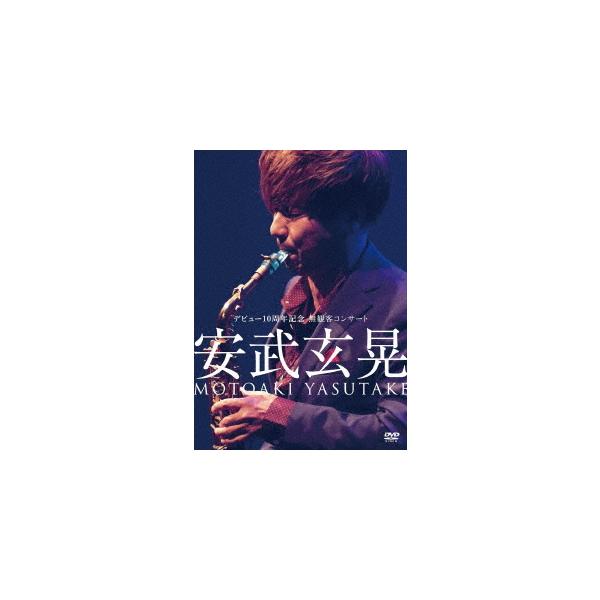 【発売日：2020年12月21日】安武玄晃/ふるさと小郡からの贈物、メディア：DVD、発売日：2020/12/21、商品コード：EMR-7、JANコード/ISBNコード：4562250929020