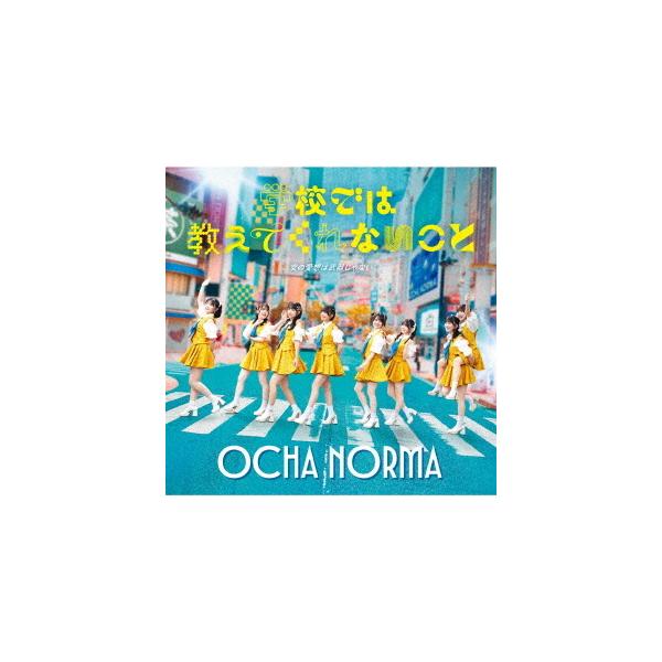 【発売日：2025年08月27日】OCHA NORMA/女の愛想は武器じゃない/学校では教えてくれないこと [Blu-ray付初回生産限定盤 B]、メディア：CDA、発売日：2025/08/27、商品コード：EPCE-7952、JANコード...