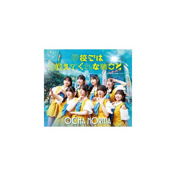 【発売日：2025年08月27日】OCHA NORMA/女の愛想は武器じゃない/学校では教えてくれないこと [通常盤 B]、メディア：CDA、発売日：2025/08/27、商品コード：EPCE-7957、JANコード/ISBNコード：494...