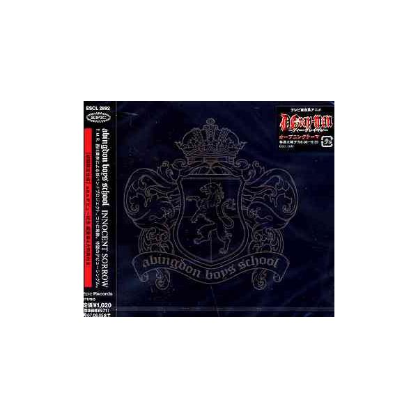 【発売日：2006年12月06日】abingdon boys school/INNOCENT SORROW、メディア：CDA、発売日：2006/12/06、商品コード：ESCL-2892、JANコード/ISBNコード：4988010018016