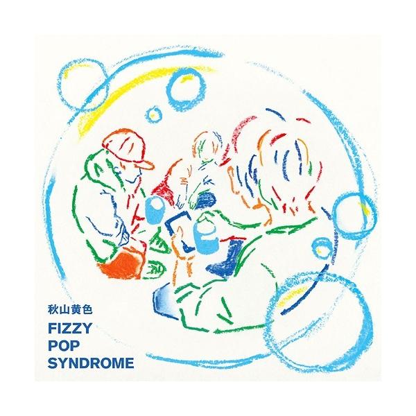 【発売日：2021年03月03日】秋山黄色/FIZZY POP SYNDROME [通常盤]、メディア：CDA、発売日：2021/03/03、商品コード：ESCL-5498、JANコード/ISBNコード：4547366492187