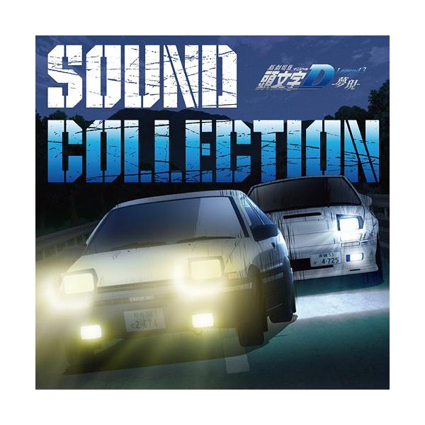 【発売日：2016年02月05日】アニメ/新劇場版 頭文字[イニシャル]D Legend3 -夢現- Sound Collection、メディア：CDA、発売日：2016/02/05、商品コード：EYCA-10764、JANコード/ISBN...