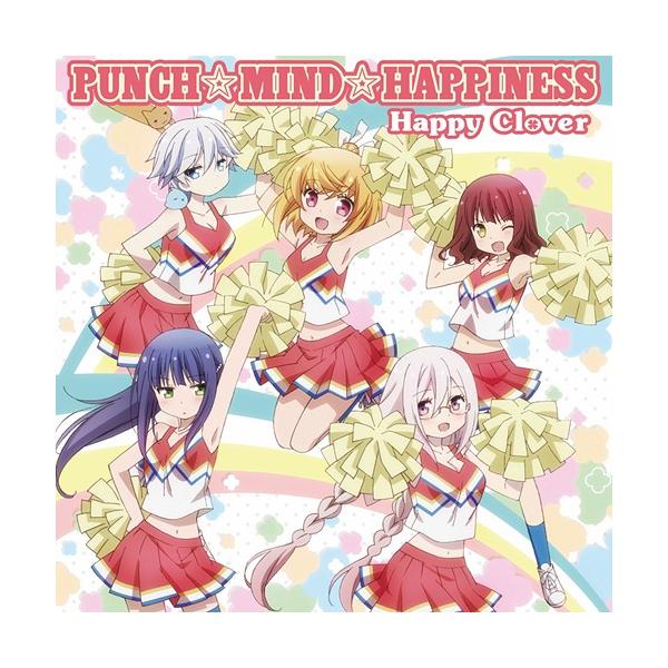 【発売日：2016年05月25日】Happy Clover/TVアニメ『あんハピ♪』オープニングテーマ: PUNCH☆MIND☆HAPPINESS、メディア：CDA、発売日：2016/05/25、商品コード：EYCA-10956、JANコー...