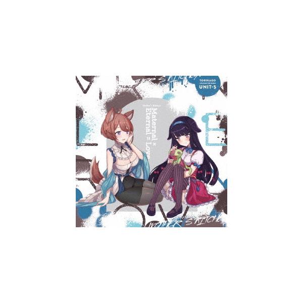 【発売日：2019年07月31日】Mother's Kitchen [シエラ(CV: 原由実)、サクヤ(CV: 朝日奈丸佳)]/トリカゴ スクラップマーチ キャラクターソング UNIT5「Maternal×Eternal=Love」、メディ...