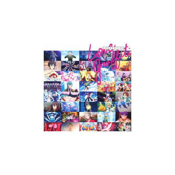 【発売日：2020年03月25日】SePTENTRION(CV: 寺島惇太・斉藤壮馬・畠中祐・八代拓・五十嵐雅・永塚拓馬・内田雄馬)/KING OF PRISM ALL STARS プリズムショー☆ベストテン「LOVEグラフィティ」、メディ...