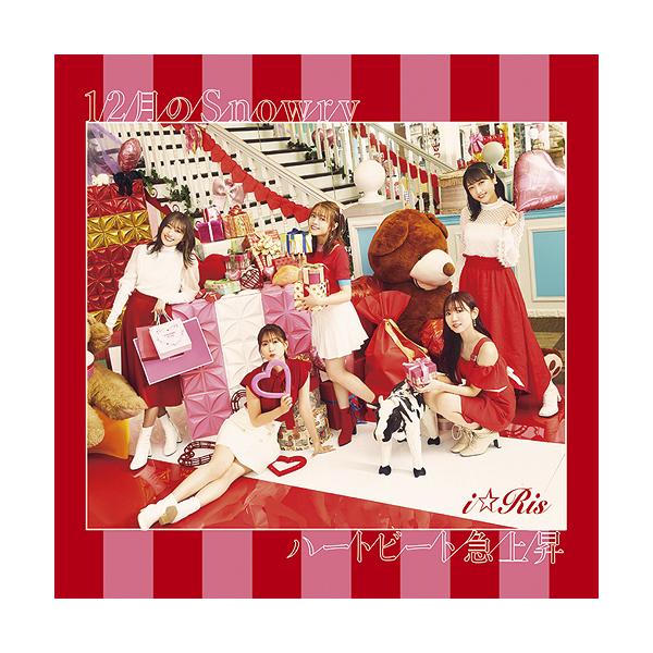 【発売日：2021年12月08日】i☆Ris/12月のSnowry / ハートビート急上昇 [CD+DVD]、メディア：CDA、発売日：2021/12/08、商品コード：EYCA-13546、JANコード/ISBNコード：458005535...