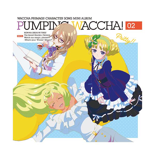 【発売日：2022年05月25日】オムニバス/TVアニメ『ワッチャプリマジ!』キャラクターソングミニアルバム: PUMPING WACCHA! 02、メディア：CDA、発売日：2022/05/25、商品コード：EYCA-13646、JANコ...