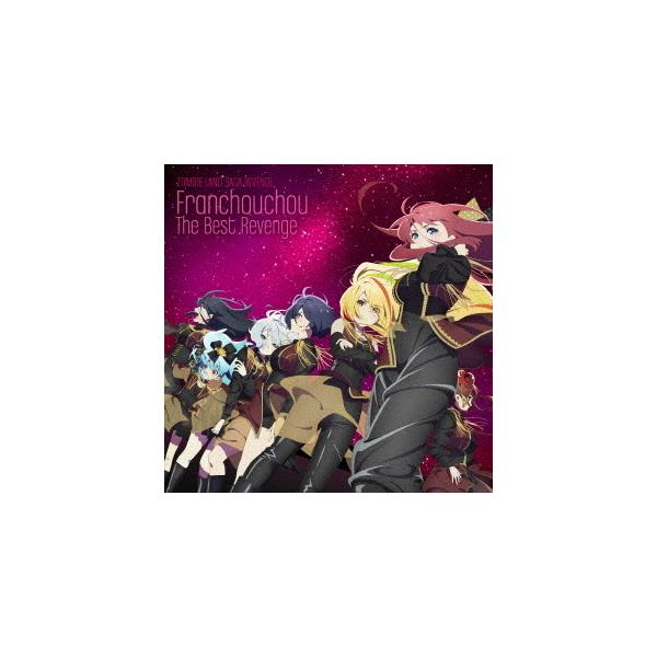 【発売日：2022年09月28日】フランシュシュ/ゾンビランドサガ リベンジ フランシュシュ The Best Revenge、メディア：CDA、発売日：2022/09/28、商品コード：EYCA-13868、JANコード/ISBNコード：...