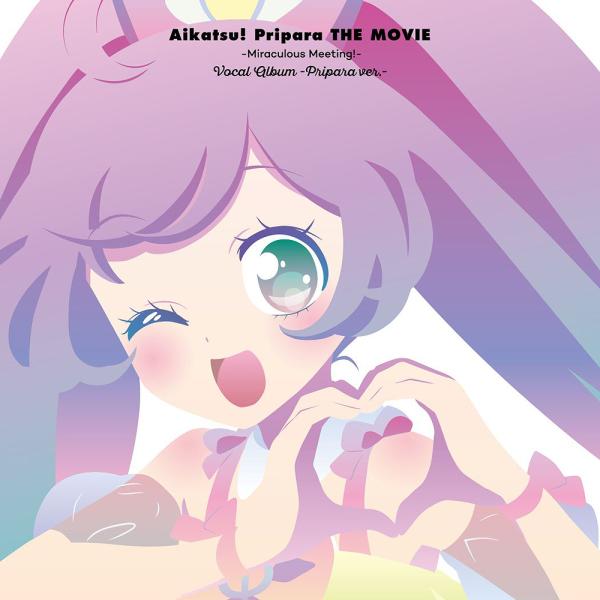 【発売日：2025年10月15日】アニメ/『アイカツ!×プリパラ THE MOVIE -出会いのキセキ!-』ボーカルアルバム -プリパラ ver.-、メディア：CDA、発売日：2025/10/15、商品コード：EYCA-14851、JANコ...