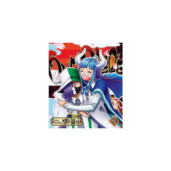 【発売日：2022年05月04日】アニメ/ONE PIECE ワンピース 20THシーズン ワノ国編 PIECE.29、メディア：Blu-ray、発売日：2022/05/04、商品コード：EYXA-13719、JANコード/ISBNコード：...