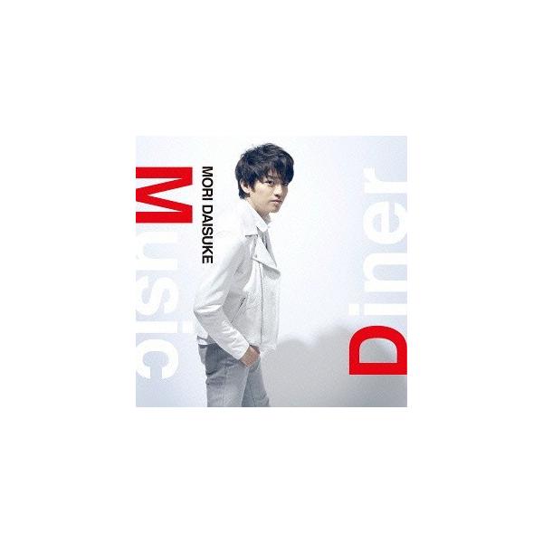【発売日：2016年03月23日】森大輔/Music Diner、メディア：CDA、発売日：2016/03/23、商品コード：FAMC-218、JANコード/ISBNコード：4935228156184