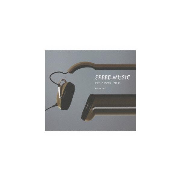 【発売日：2020年09月02日】H ZETTRIO/SPEED MUSIC ソクドノオンガク vol. 2、メディア：CDA、発売日：2020/09/02、商品コード：FBAC-121、JANコード/ISBNコード：4580625823797