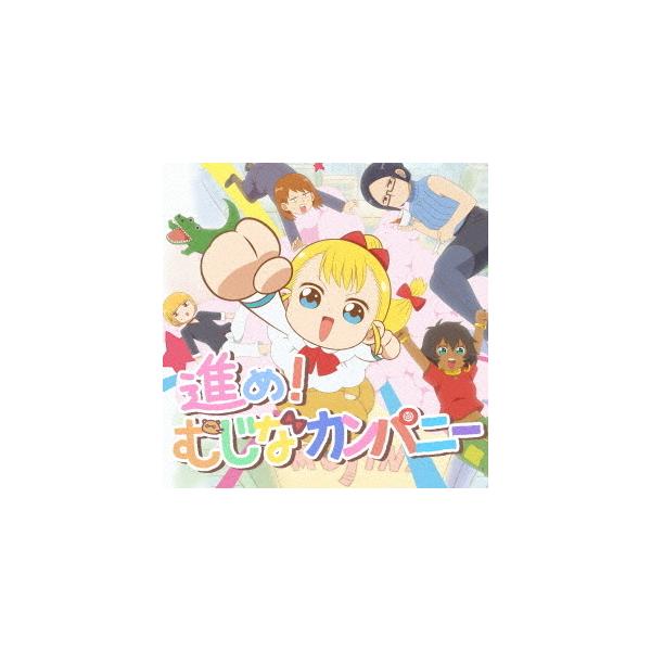 【発売日：2021年01月26日】Neko Hacker/進め! むじなカンパニー、メディア：CDA、発売日：2021/01/26、商品コード：FBAC-137、JANコード/ISBNコード：4580625825739