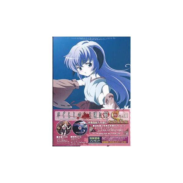 【発売日：2008年03月21日】アニメ/「ひぐらしのなく頃に解」DVD 捜査録 -結- file.01 [初回限定版]、メディア：DVD、発売日：2008/03/21、重量：380g、商品コード：FCBP-71、JANコード/ISBNコー...