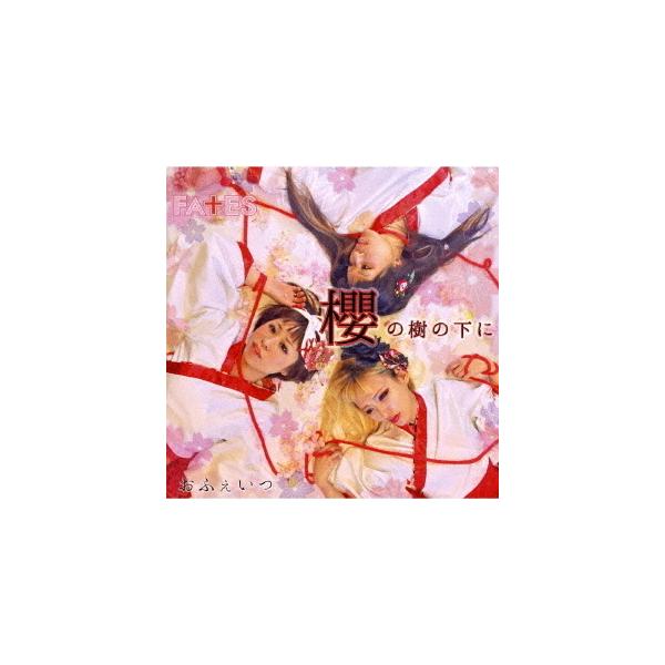 【発売日：2015年03月03日】FATES/櫻の樹の下に/バイバイ! SEX下手な人、メディア：CDA、発売日：2015/03/03、商品コード：FCD-2S、JANコード/ISBNコード：4546793010100