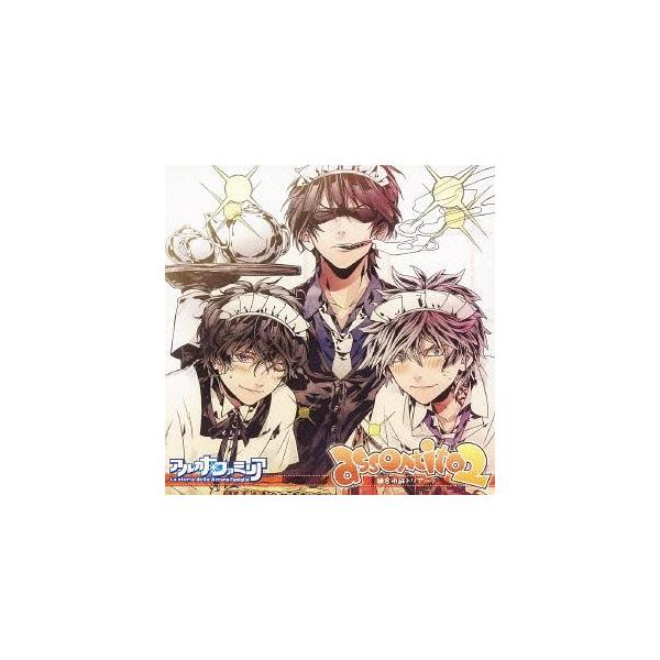 【発売日：2013年08月28日】ドラマCD/アルカナ・ファミリア assortito2、メディア：CDA、発売日：2013/08/28、商品コード：FFCT-30、JANコード/ISBNコード：4562207986540