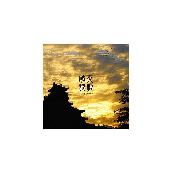 【発売日：2018年10月24日】ドラマCD (佐藤拓也、他)/イメージドラマCD 破天謳歌 -Crazy identify-、メディア：CDA、発売日：2018/10/24、商品コード：FFCV-71、JANコード/ISBNコード：458...