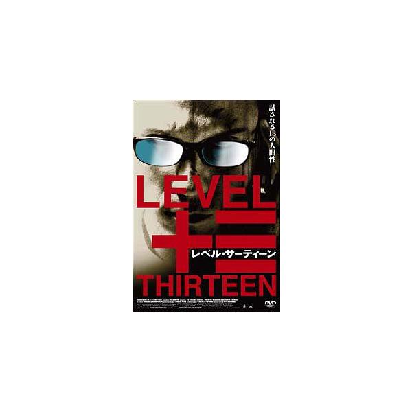 【発売日：2008年01月01日】洋画/レベル・サーティーン [通常版]、メディア：DVD、発売日：2008/01/01、商品コード：FFEDS-235-1、JANコード/ISBNコード：4527907280114