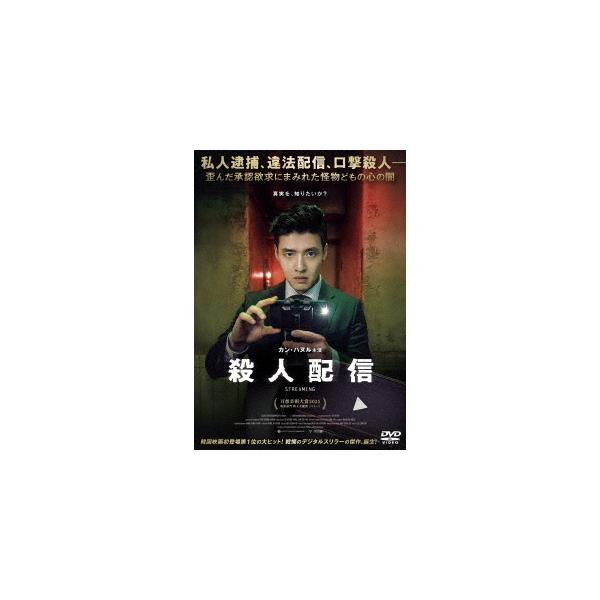 【発売日：2026年03月04日】洋画/殺人配信、メディア：DVD、発売日：2026/03/04、商品コード：FFEDS-985、JANコード/ISBNコード：4527907080325