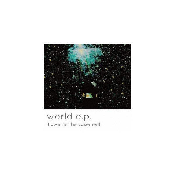 【発売日：2016年10月26日】flower in the vasement/world e.p.、メディア：CDA、発売日：2016/10/26、重量：80g、商品コード：FITV-2、JANコード/ISBNコード：4522197124551
