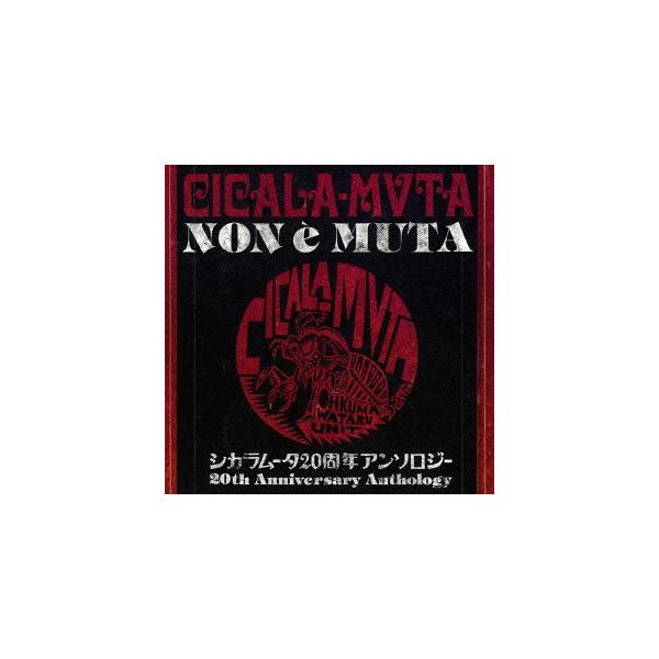 【発売日：2015年02月04日】CICALA-MVTA/CICALA-MVTA Non e Muta、メディア：CDA、発売日：2015/02/04、商品コード：FJSP-234、JANコード/ISBNコード：4988044016026