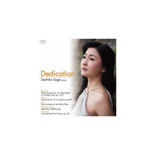 【発売日：2016年10月05日】菅佐知子(Pf)/Dedication デディケイション、メディア：CDA、発売日：2016/10/05、商品コード：FOCD-20111、JANコード/ISBNコード：4988065201111