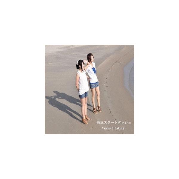【発売日：2015年06月24日】VANDEAD BAKERY/波風スタートダッシュ、メディア：CDA、発売日：2015/06/24、商品コード：FSM-12、JANコード/ISBNコード：4562384324845