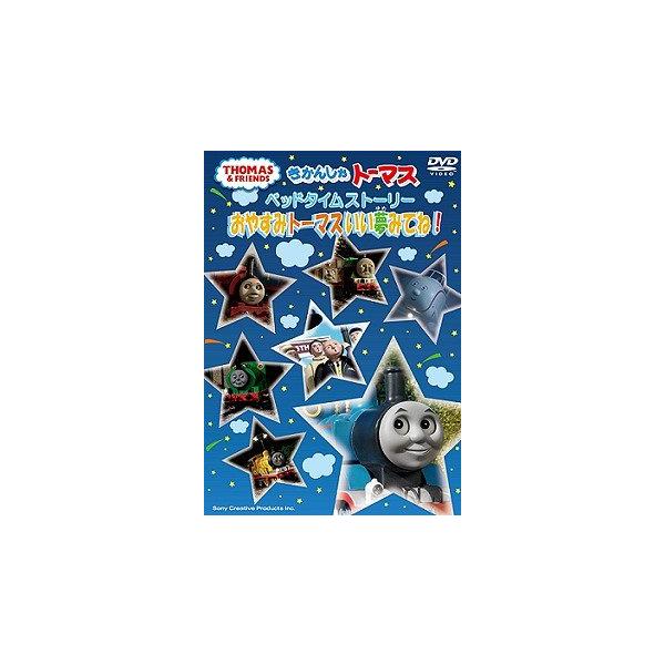 【発売日：2012年03月07日】アニメ/きかんしゃトーマス ベッドタイムストーリー おやすみトーマスいい夢みてね!、メディア：DVD、発売日：2012/03/07、商品コード：FT-62745、JANコード/ISBNコード：4905370...