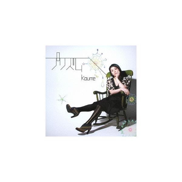【発売日：2014年09月03日】koume/プリズム、メディア：CDA、発売日：2014/09/03、商品コード：FUCD-1051、JANコード/ISBNコード：4562127822430