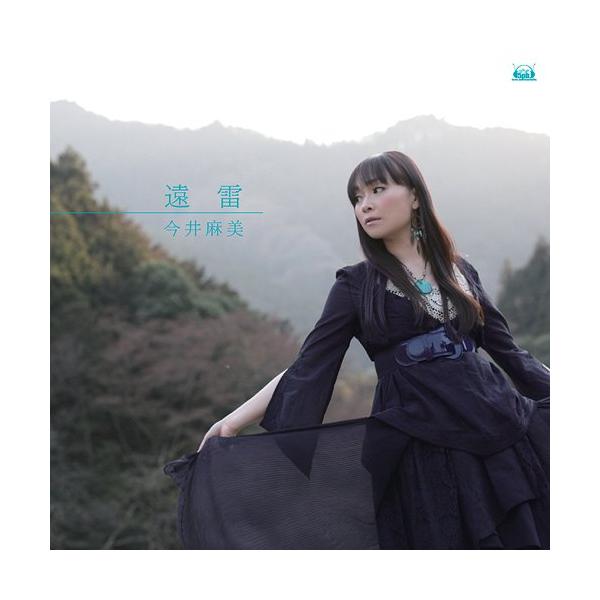 【発売日：2011年05月25日】今井麻美/Xbox 360ソフト「Ever17」EDテーマ: 遠雷、メディア：CDA、発売日：2011/05/25、商品コード：FVCG-1154、JANコード/ISBNコード：4560248019555