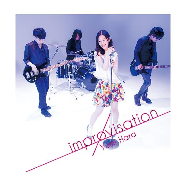 【発売日：2015年05月27日】原由実/improvisation [CD+DVD]、メディア：CDA、発売日：2015/05/27、商品コード：FVCG-1341、JANコード/ISBNコード：4582325373848