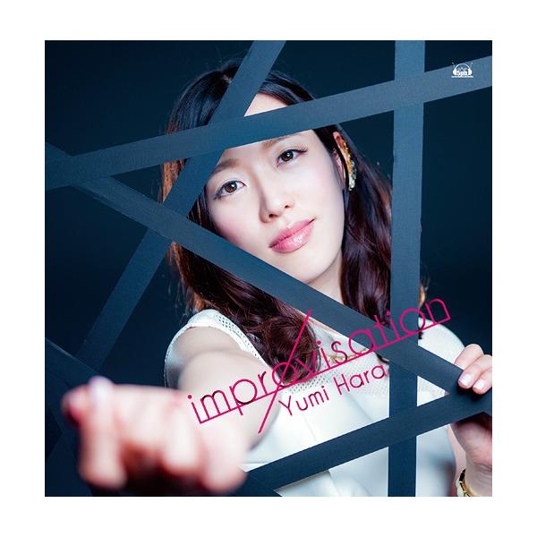 【発売日：2015年05月27日】原由実/improvisation、メディア：CDA、発売日：2015/05/27、商品コード：FVCG-1342、JANコード/ISBNコード：4582325373855