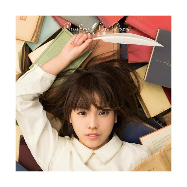 【発売日：2016年10月26日】佐々木恵梨/PS4＆PS Vitaソフト「この世の果てで恋を唄う少女YU-NO」オープニングテーマ: Recalling / PS Vitaソフト「プラスティック・メモリーズ」オープニングテーマ: Last...