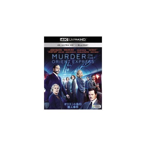 【発売日：2018年05月02日】洋画/オリエント急行殺人事件 [4K ULTRA HD + 2Dブルーレイ]、メディア：Blu-ray、発売日：2018/05/02、商品コード：FXHA-82868、JANコード/ISBNコード：4988...