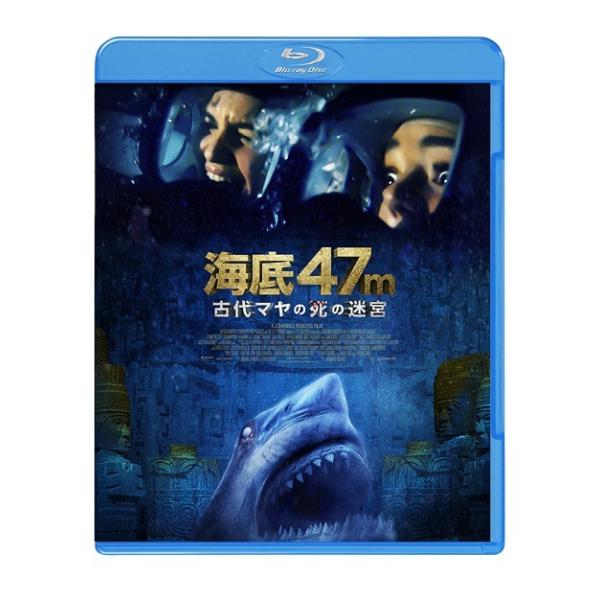 【発売日：2021年01月08日】洋画/海底47m 古代マヤの死の迷宮、メディア：Blu-ray、発売日：2021/01/08、商品コード：GABS-2232、JANコード/ISBNコード：4589921412322